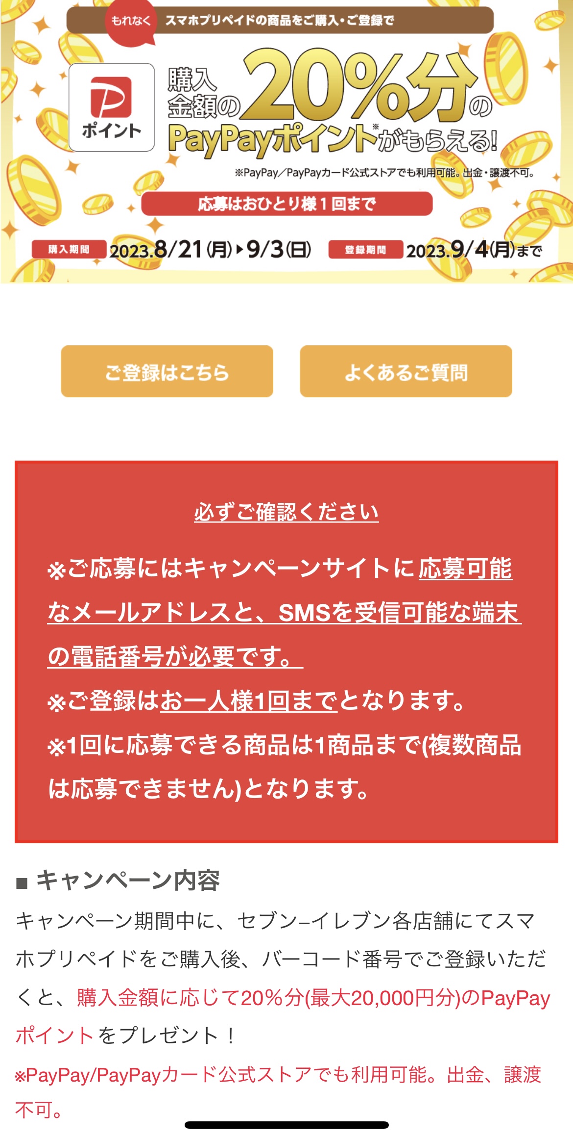 スマホプリペイドの商品ご購入＆登録で20%PayPayポイントプレゼント！ | moyasiゲームズ